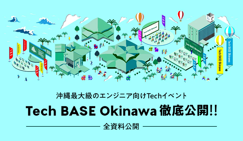 Tech BASE Okinawa徹底公開！！～全資料公開～ ｜ 株式会社プロトソリューション