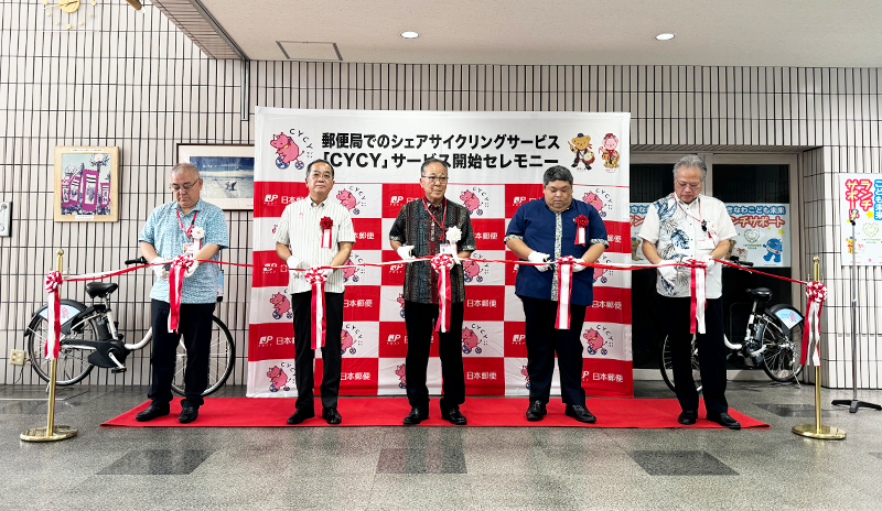 沖縄のシェアサイクル「CYCY」、郵便局へのステーション開設 ｜ 株式会社プロトソリューション