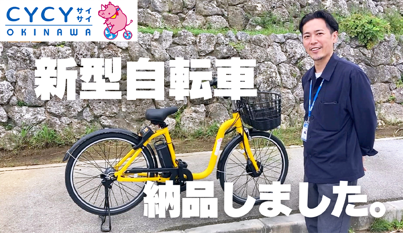 CYCY新型自転車をレビューします。【FUKU LAB】 ｜ 株式会社プロトソリューション