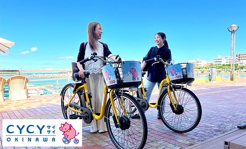 シェアサイクル「CYCY」 累計利用回数50万回突破！～沖縄県民の移動手段の選択肢としてシェアサイクリング定着へ～ ｜ 株式会社プロトソリューション
